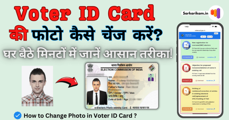 How To Change Photo In Voter ID Card Online 2025 | ऑनलाइन वोटर आईडी ...